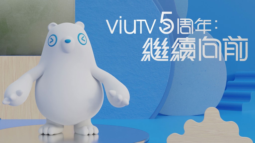 ViuTV 2022 | ViuTV