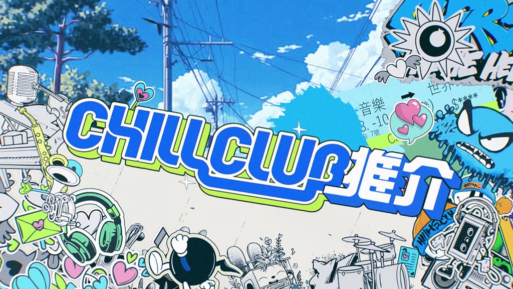 CHILL CLUB | ViuTV
