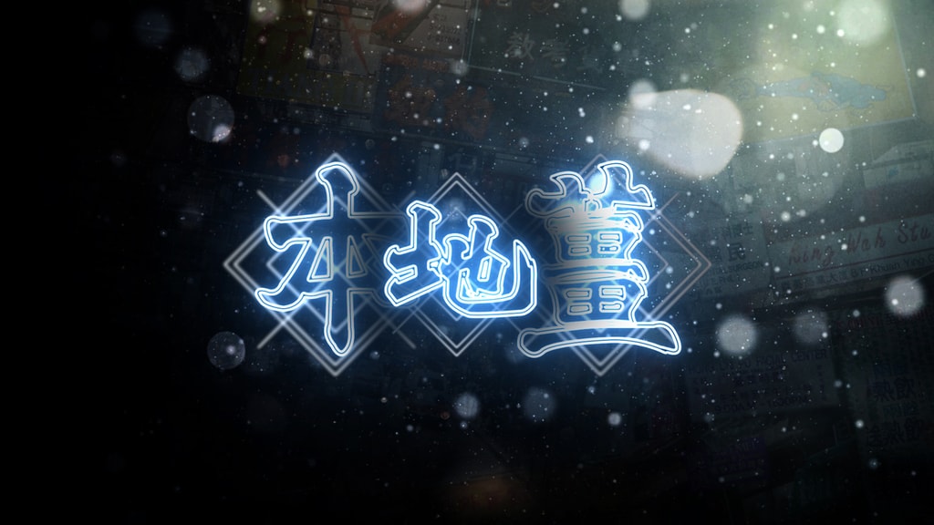 CHILL CLUB 推介榜年度推介 24/25 | ViuTV