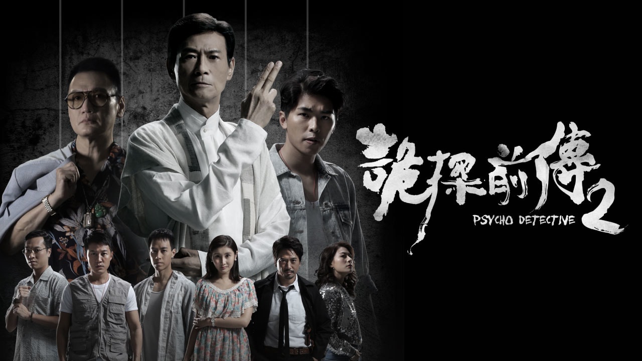 詭探 | ViuTV
