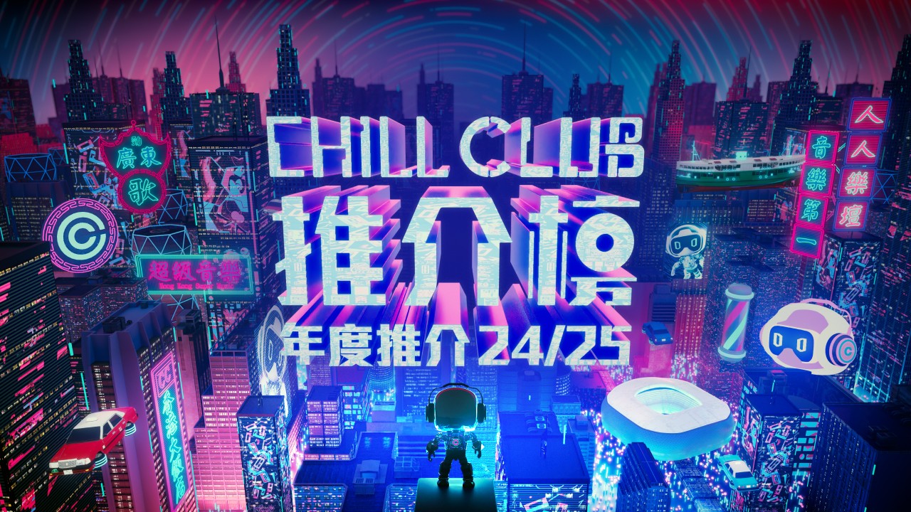 Chill Club | ViuTV