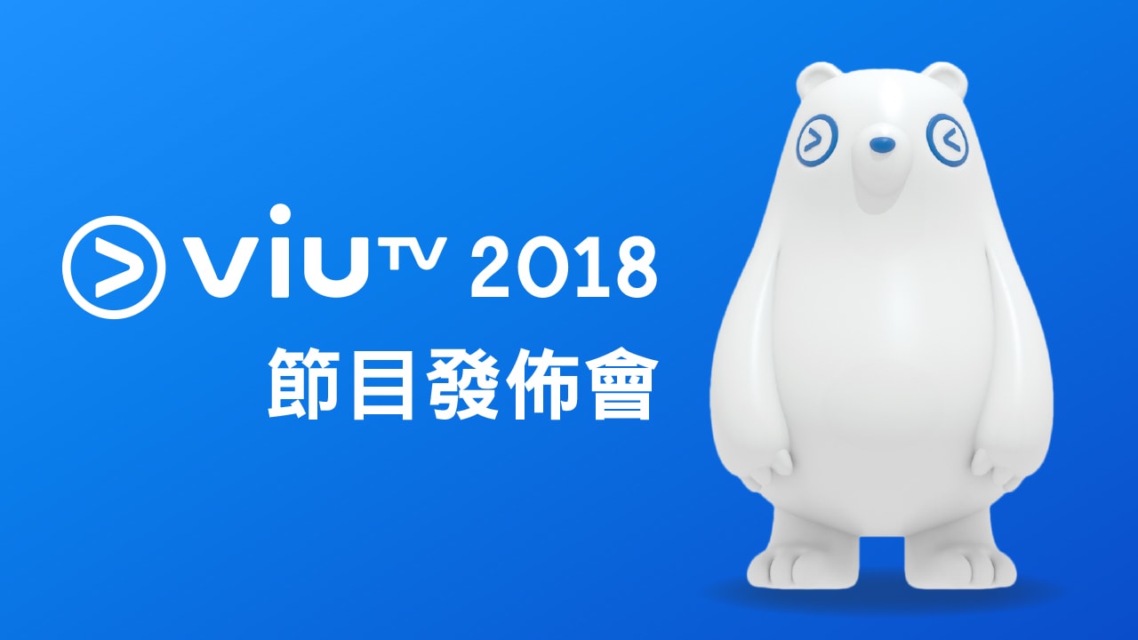 ViuTV 2025 節目巡禮 | ViuTV