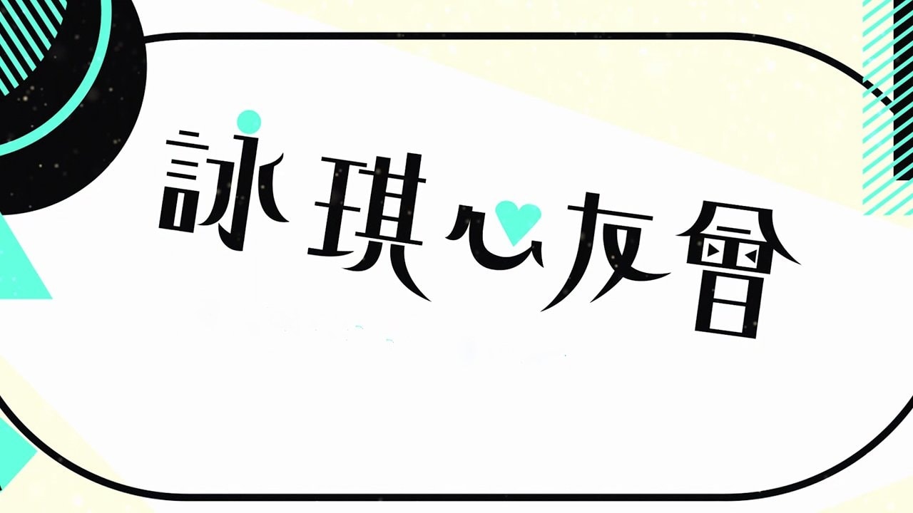 Mirror 成軍一週年 | ViuTV
