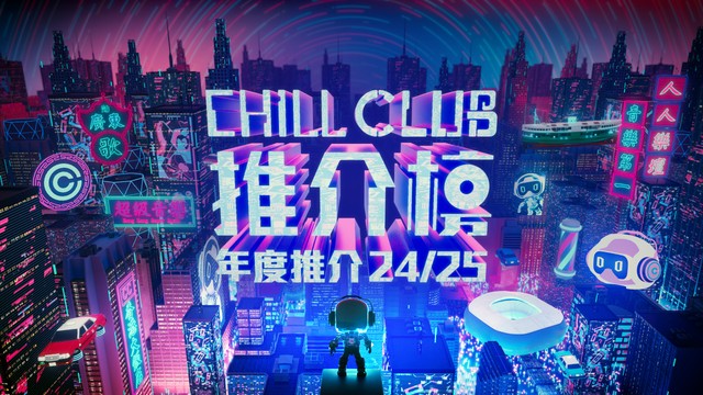 Chill Club | ViuTV