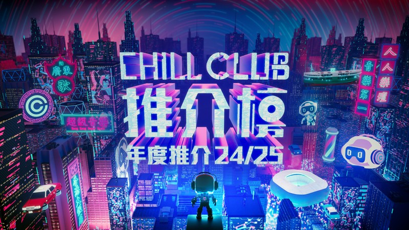 CHILL CLUB Have A CHILL Live | ViuTV