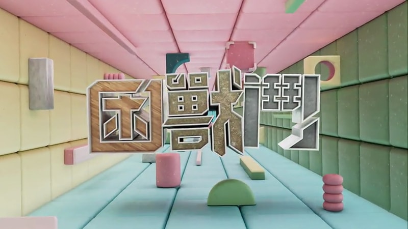 MM730 - 粉絲福利署 | 第20集 | 野佬 (Yellow！) | ViuTV