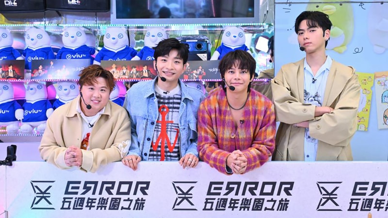 ERROR五周年奇妙的旅程 | 第1集 | ERROR五周年奇妙的旅程 | ViuTV