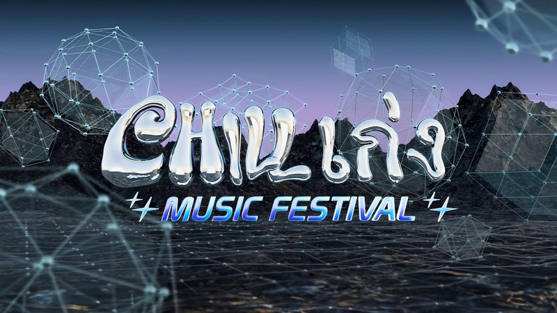 CHILL เก่ง Music Festival | 第1集 | MIRROR、ERROR、ROVER、泰國著名樂隊SCRUBB及陳健安 | ViuTV